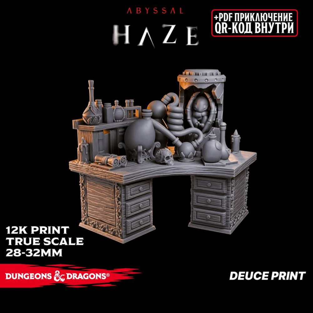 Террейн ДнД / DnD / Dungeons & Dragons Стол алхимика Abyssal Haze купить на OZON по низкой цене ...