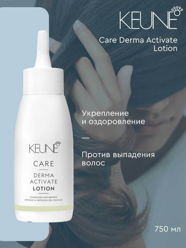 Keune Care Derma Activate Lotion - Лосьон Против выпадения 75 мл купить ...