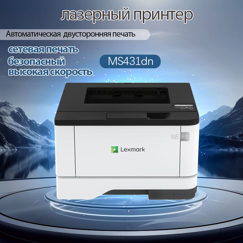 Лазерный принтер, Lexmark MS431dn, двусторонняя печать ...