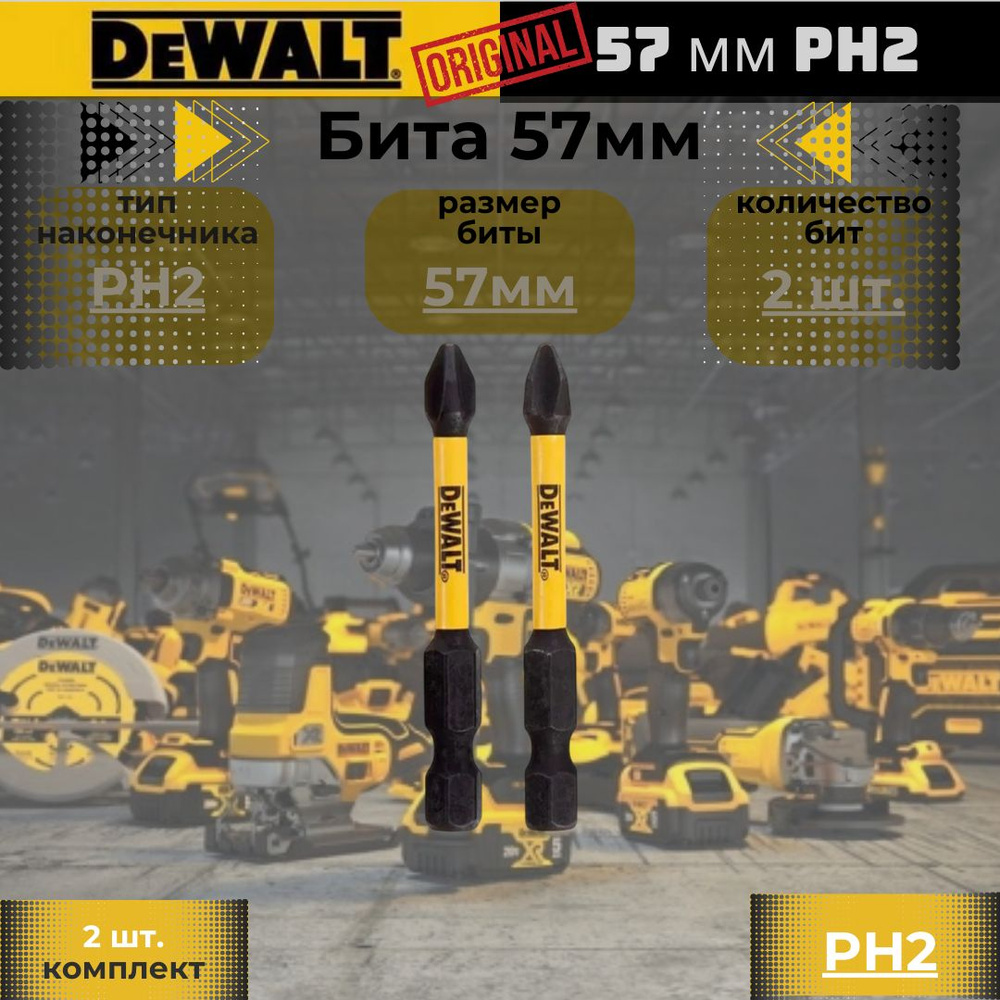 DEWALT набор бит 57мм ,PH2, 2 шт. купить на OZON по низкой цене ...