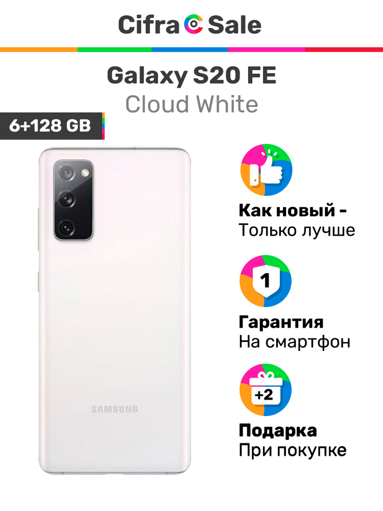 Смартфон Samsung Samsung Galaxy S20 FE 128 ГБ 6 ГБ Белый 6.5 OLED/AMOLED SM-G780F купить c ...