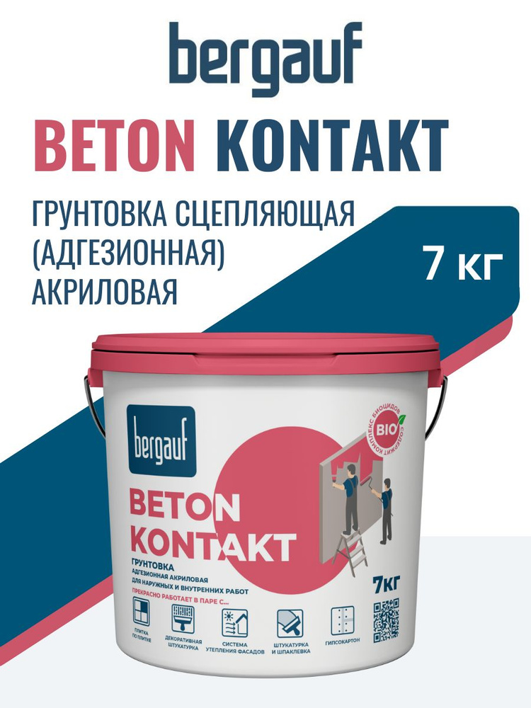 Грунтовка бетонконтакт адгезионная Bergauf Beton Kontakt, 7 кг для ...