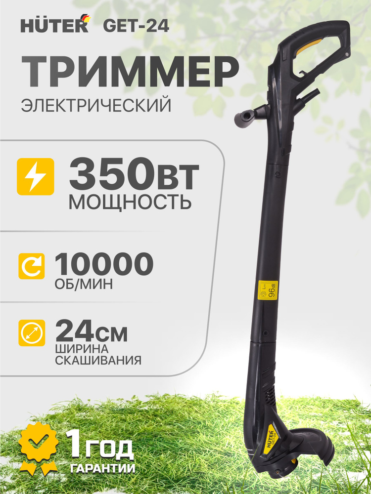 Триммер садовый электрический Huter GET-24, косилка для травы электрическая 220в купить на OZON ...