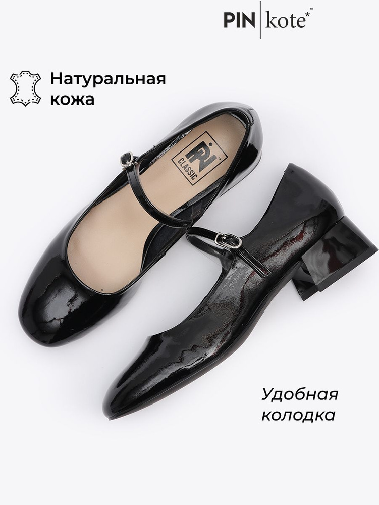 Туфли Женский PINkote Кожа натуральная лакированная, размер 36 Стандартный низкий (до 4 см) 7 ...