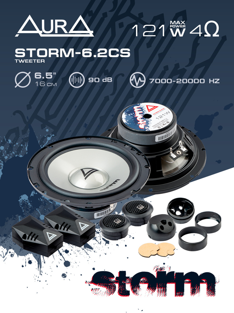 Компонентная акустика SQ AurA STORM-6.2CS купить на OZON по низкой цене (1861421401)