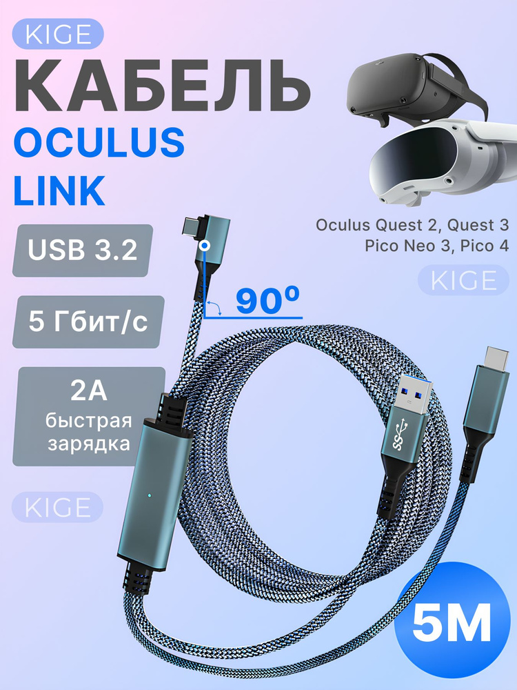 Кабель VR Oculus Link USB A - C 3.2 для Oculus Quest 2 / Quest 3, Pico ...