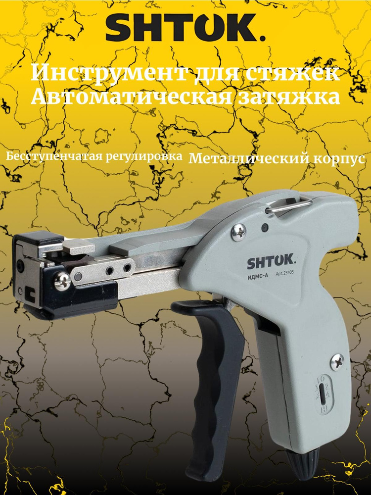 SHTOK Инструмент для монтажа стальных стяжек ИДМС-А, 23405 купить на ...