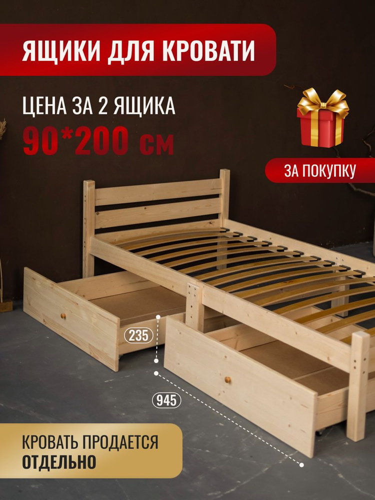 MebelDik Односпальная кровать, Ящики под односпальную кровать 200*90 ...
