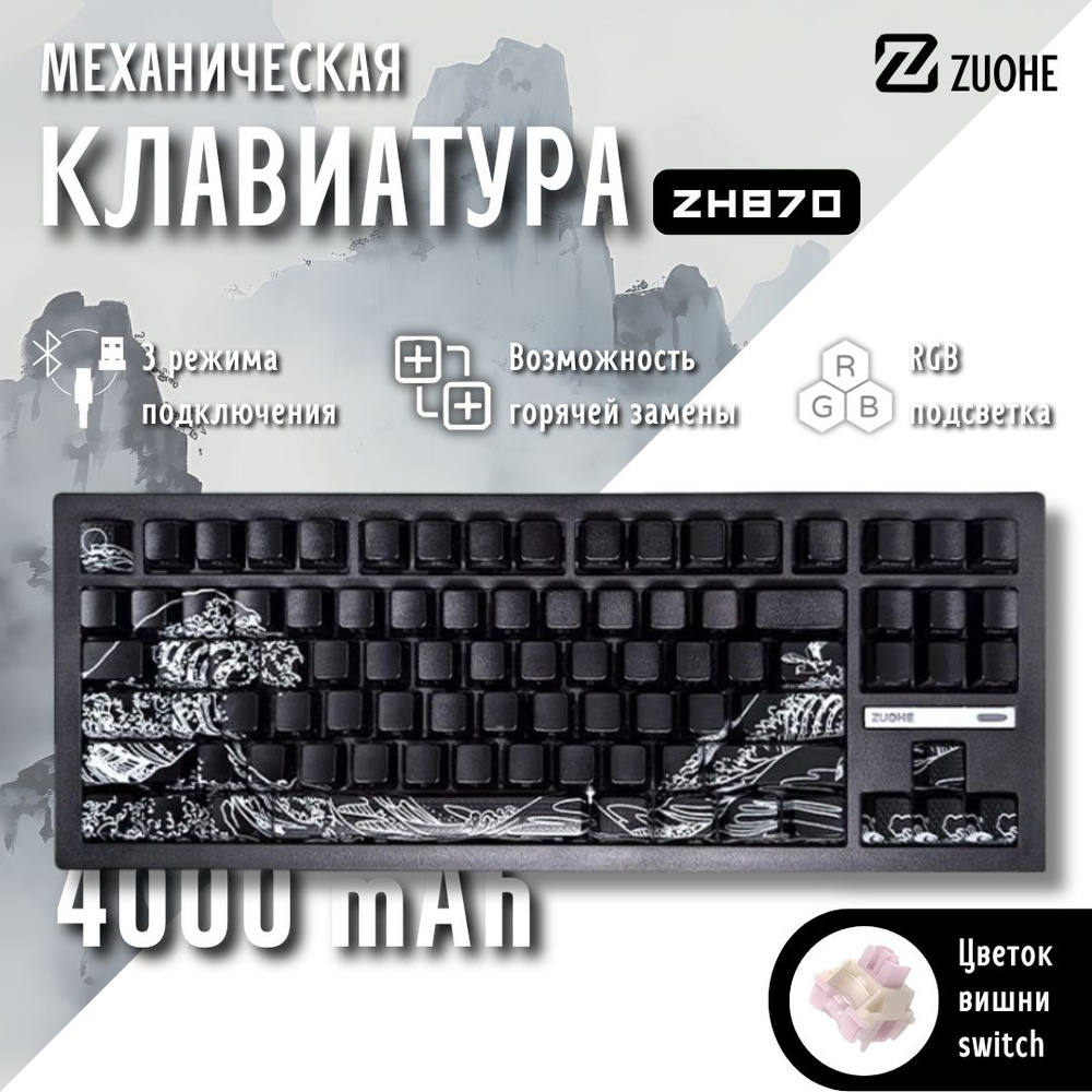 Игровая клавиатура беспроводная ZUOHE Клавиатура ZH870, zh870 keyboard ...