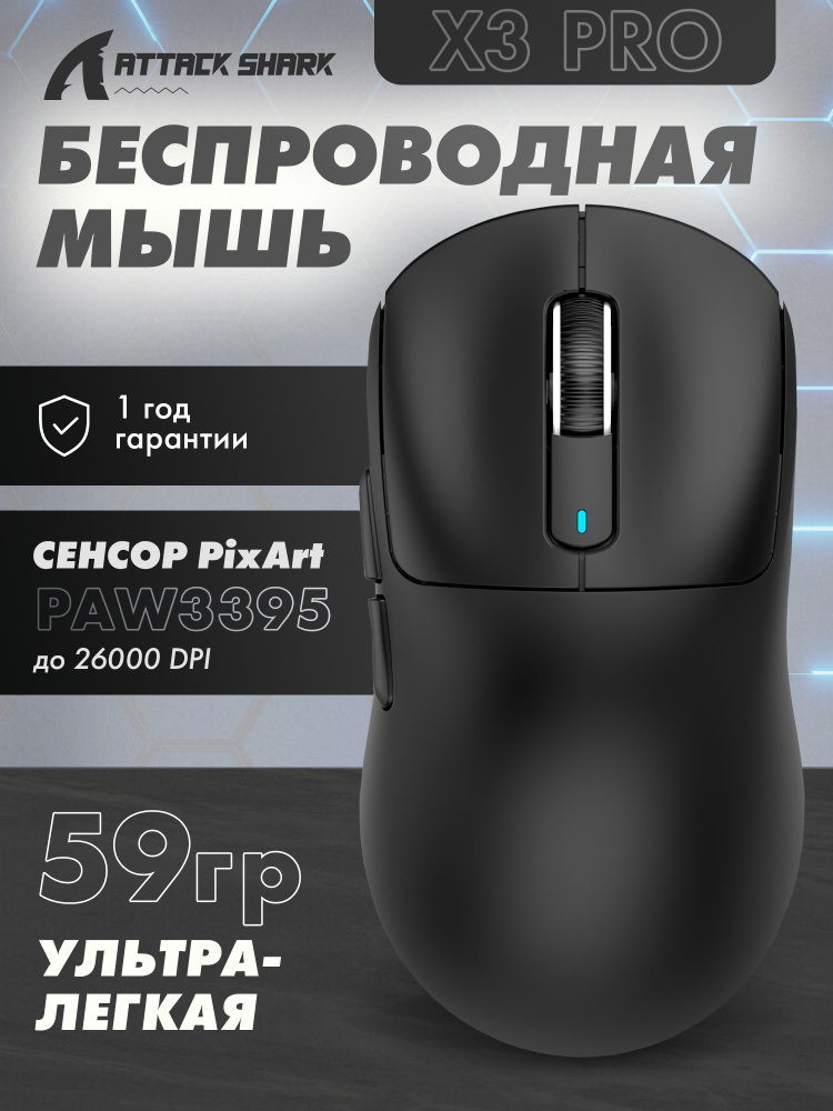 Игровая мышь беспроводная ATTACK SHARK беспроводная ...
