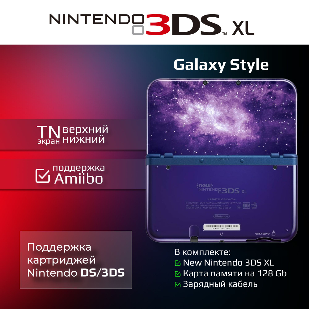 Игровая приставка New Nintendo 3DS XL 128 Gb Galaxy Style (TN/TN) New ...