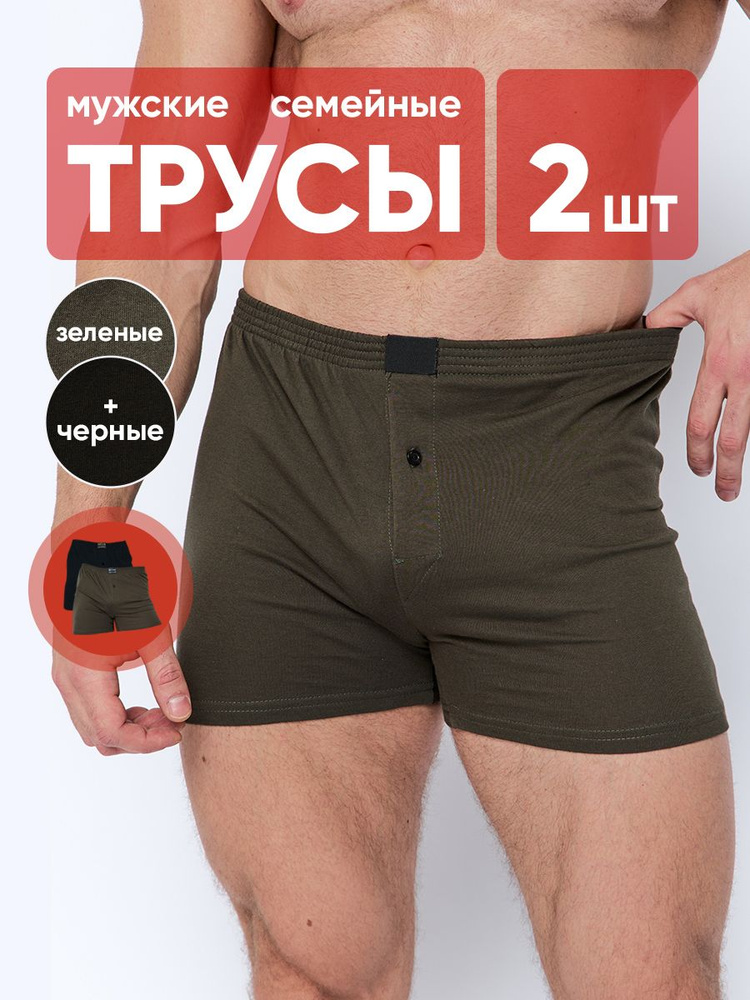 Комплект трусов Мужской RUSCOTTON Хлопок, Трикотаж черный, зеленый, размер 54 Средняя Россия ...