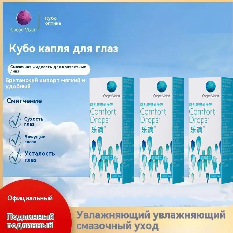 CooperVision Daily Cleaner (КуперВижн Дэйли Клинер), 20 мл*3 купить на ...