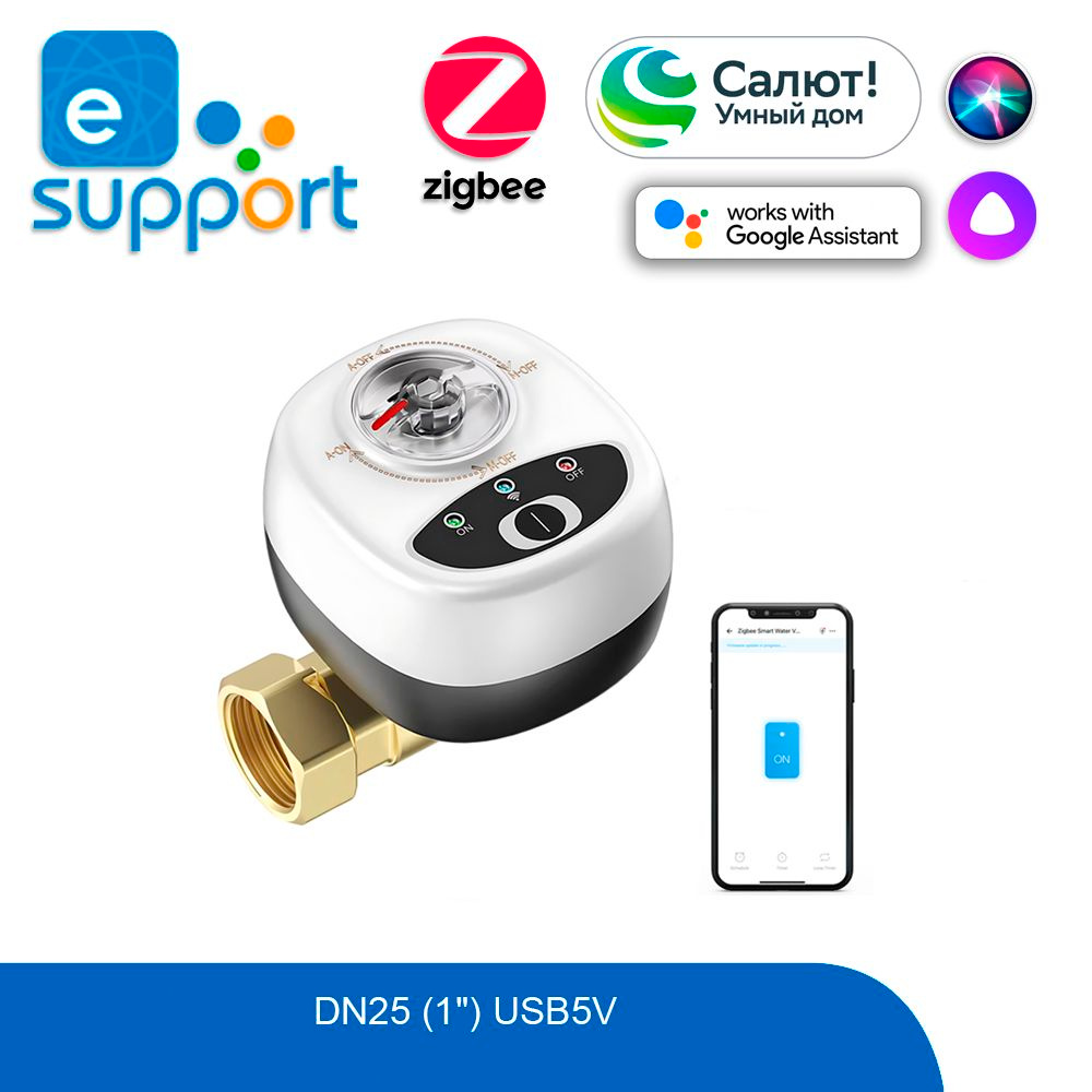 Умный кран с электроприводом ZigBee eWeLink DN25 (1") USB5V купить на OZON по низкой цене ...