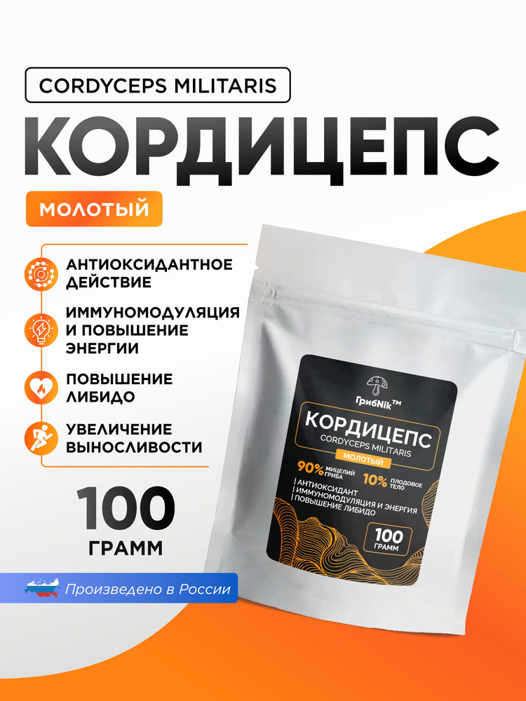 Кордицепс военный молотый 100 грамм, ГрибNik купить на OZON по низкой ...