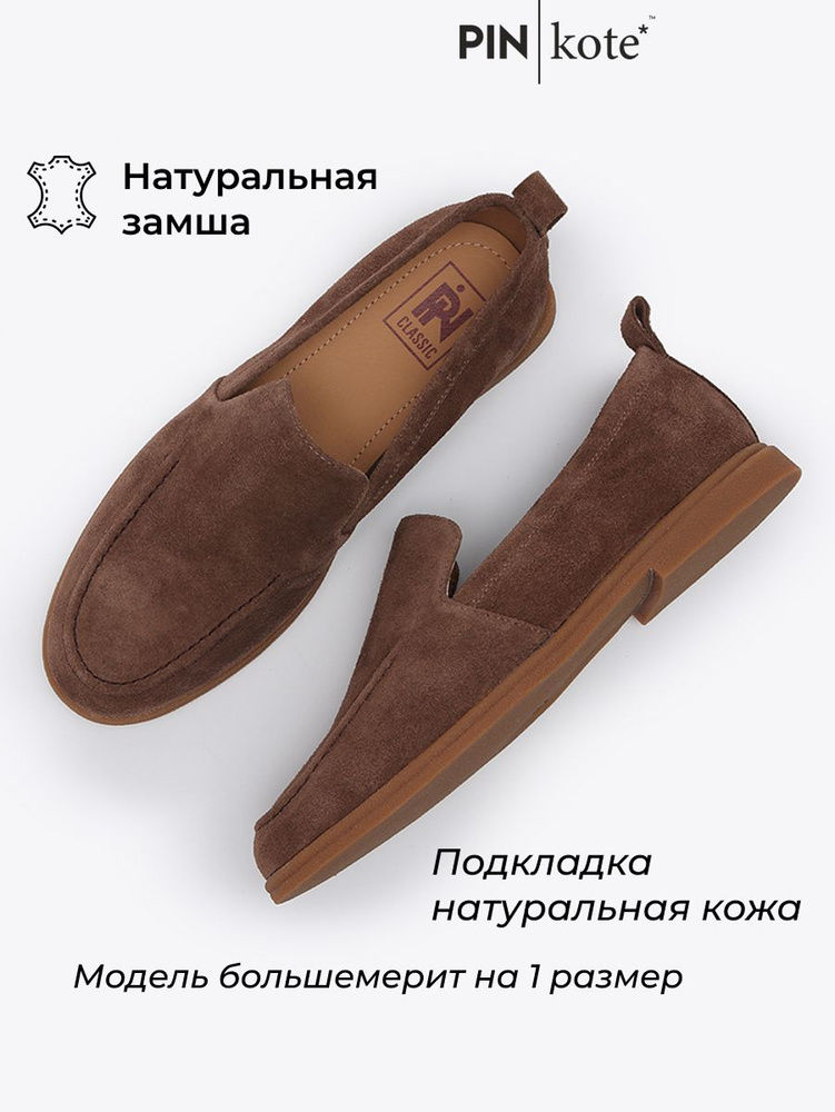 Лоферы Женский PINkote коричневый меланж, размер 36 На любой сезон 7 Без застёжки купить c ...