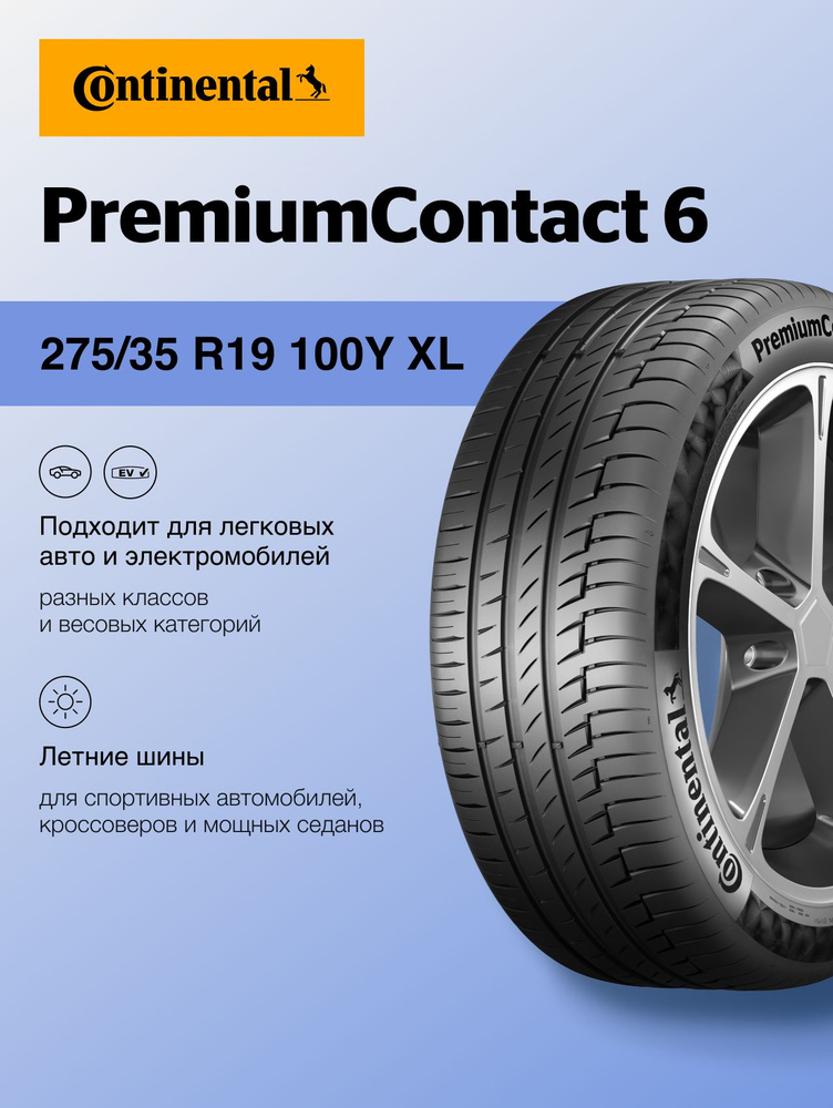 Continental PremiumContact 6 Шины летние 275/35 R19 100Y 3581080000 ...