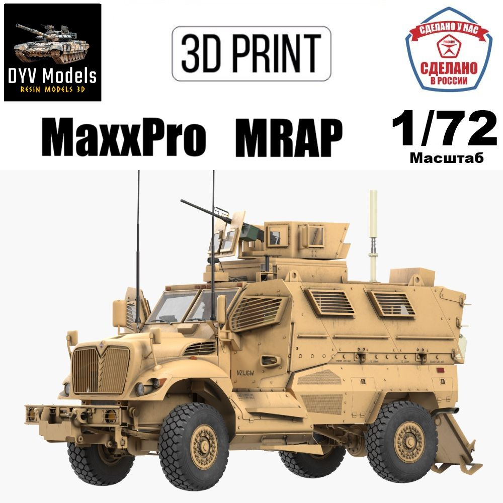 Сборная модель MaxxPro MRAP в 72 масштабе купить на OZON по низкой цене ...
