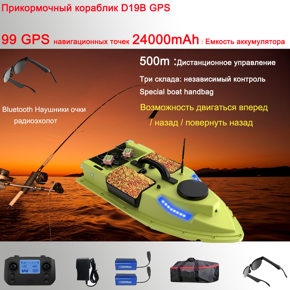 Прикормочный кораблик D19Y/99 GPS/24000mAh купить на OZON по низкой цене (1637813949)