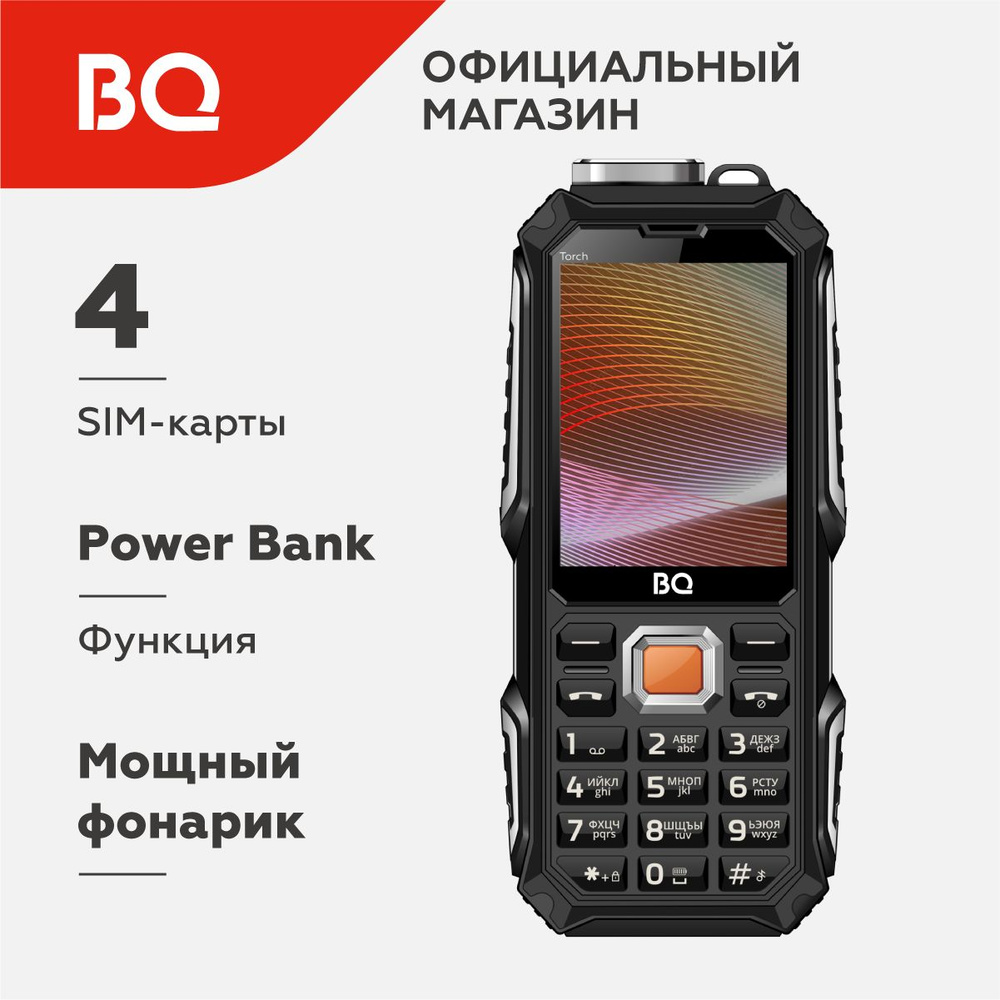 Мобильный телефон BQ 2835 Torch Black с мощным фонариком и пауэрбанком ...