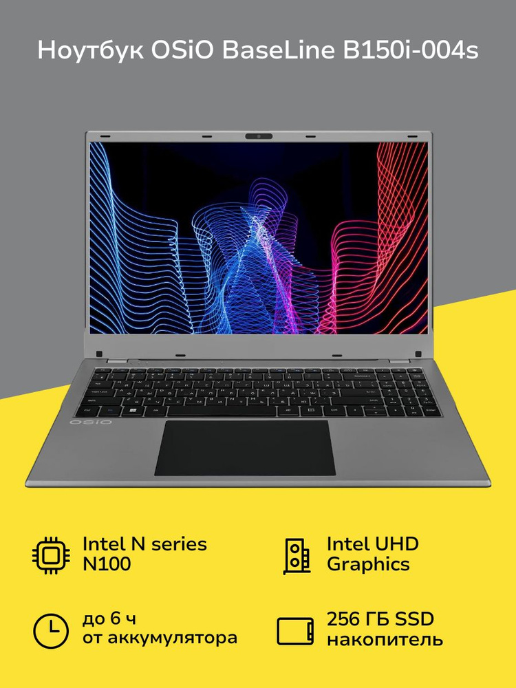 Ноутбук OSiO, 15.6, B150i-004s/N100/8/256/W11H/Silver, Intel Processor ...