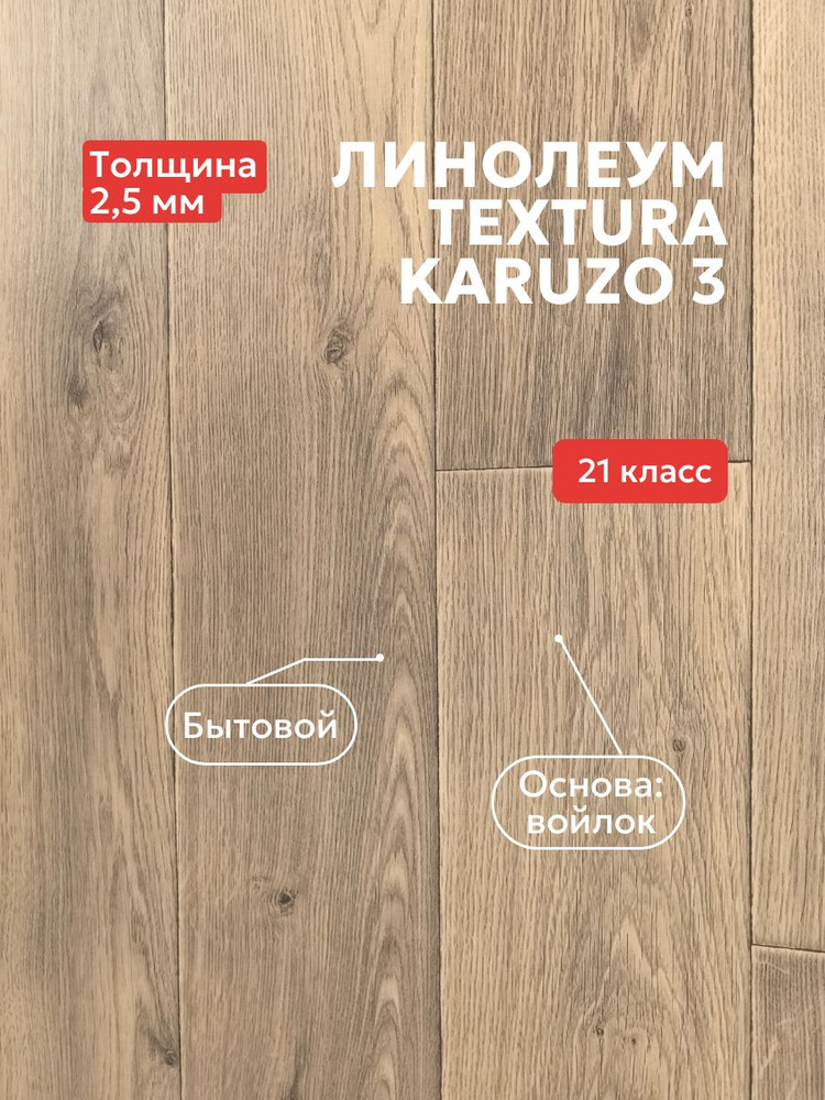 Линолеум Текстура AVANTA KARUZO 3 2м*1,5м купить на OZON по низкой цене ...
