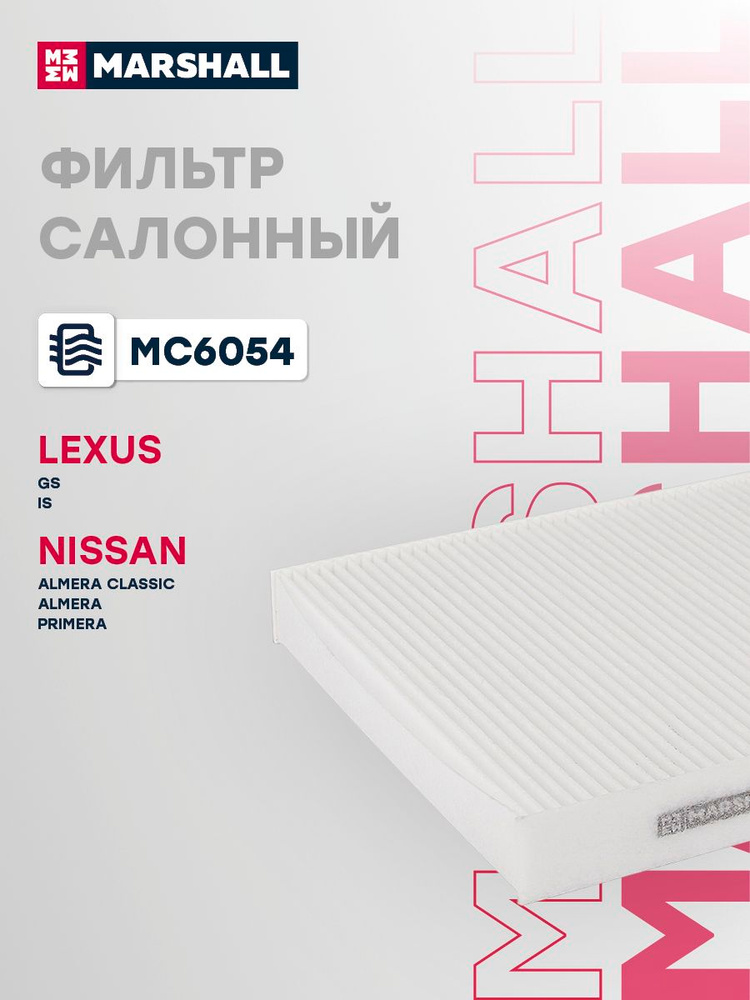 Фильтр салонный Lexus Лексус GS, IS, RC, Nissan Ниссан Almera Альмера ...