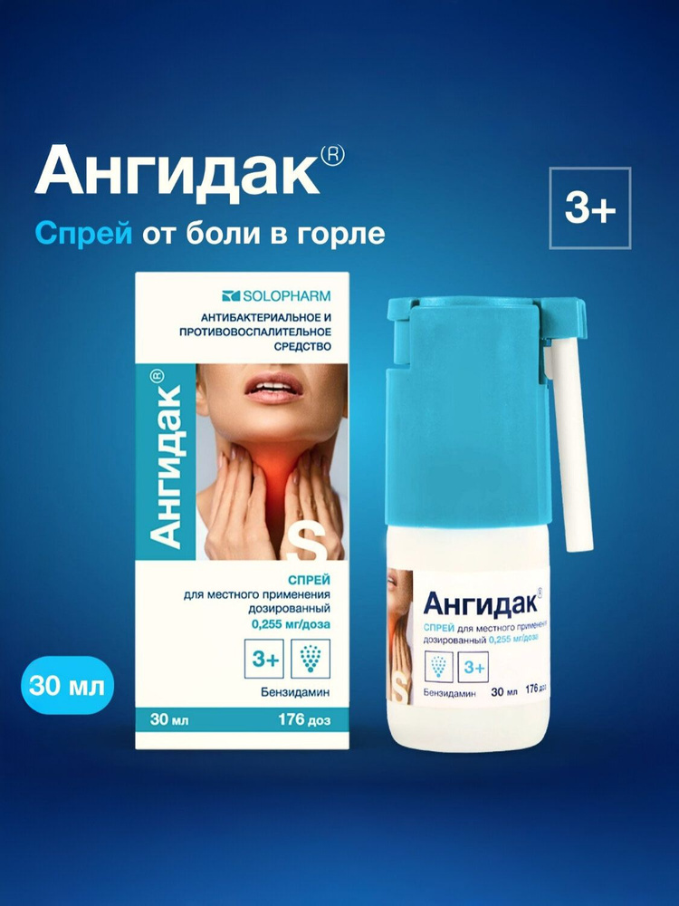 Ангидак спрей для местного применения дозировка 0,255 мг/доза флакон ...