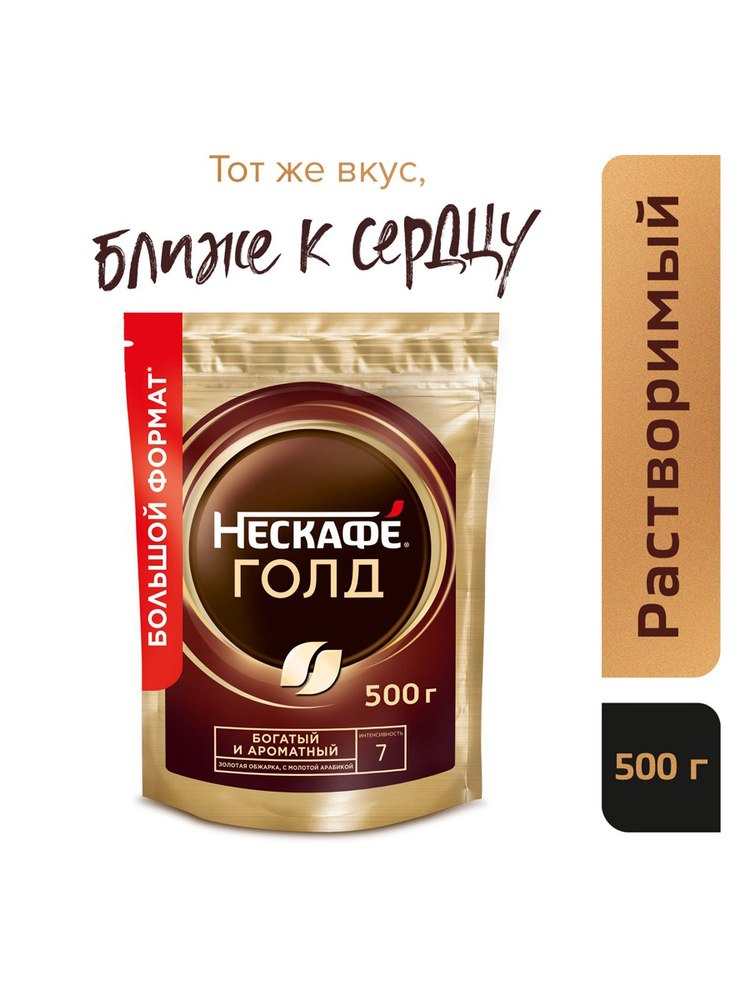 Кофе растворимый НЕСКАФЕ Голд с молотым, 500 г купить на OZON по низкой ...
