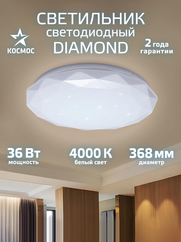 Светильник потолочный светодиодный купить на OZON по низкой цене ...