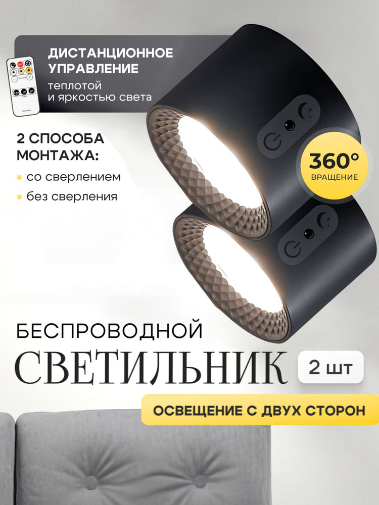 Светильник настенный, светодиодный, беспроводной, бра купить на OZON по ...