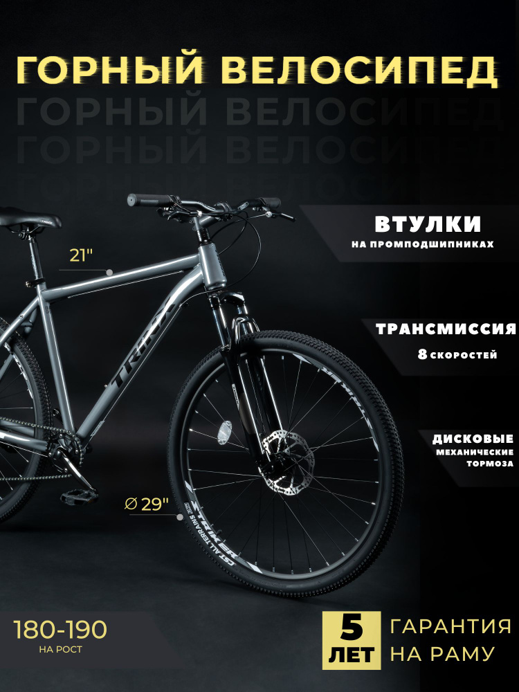 TRINX, Горный Велосипед K036 PRO, 29 купить на OZON по низкой цене ...