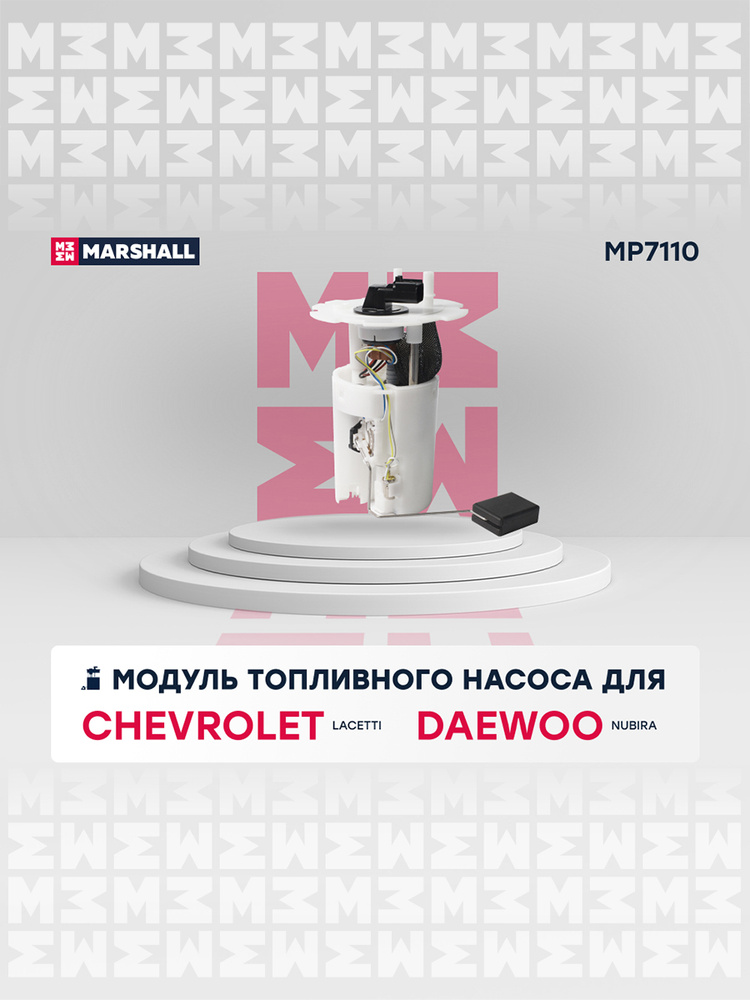 Модуль топливного насоса Chevrolet Шевроле Lacetti Лачетти Daewoo Дэу ...