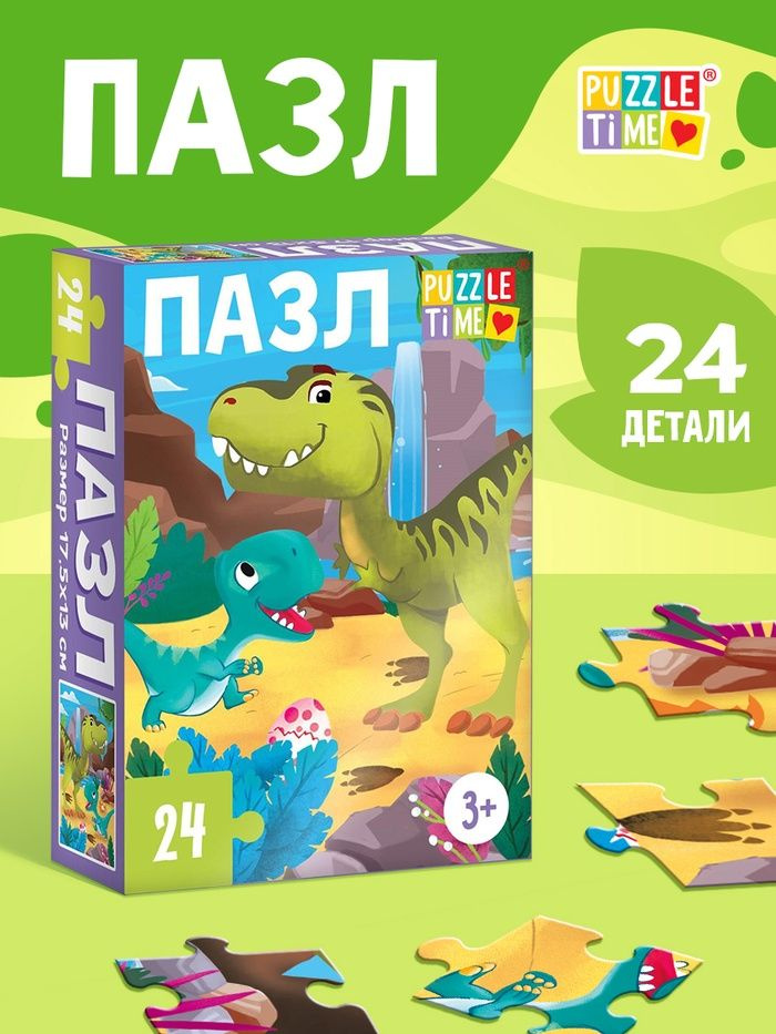 Пазлы для детей Puzzle Time, "Динозаврики", детские макси пазлы 24 ...