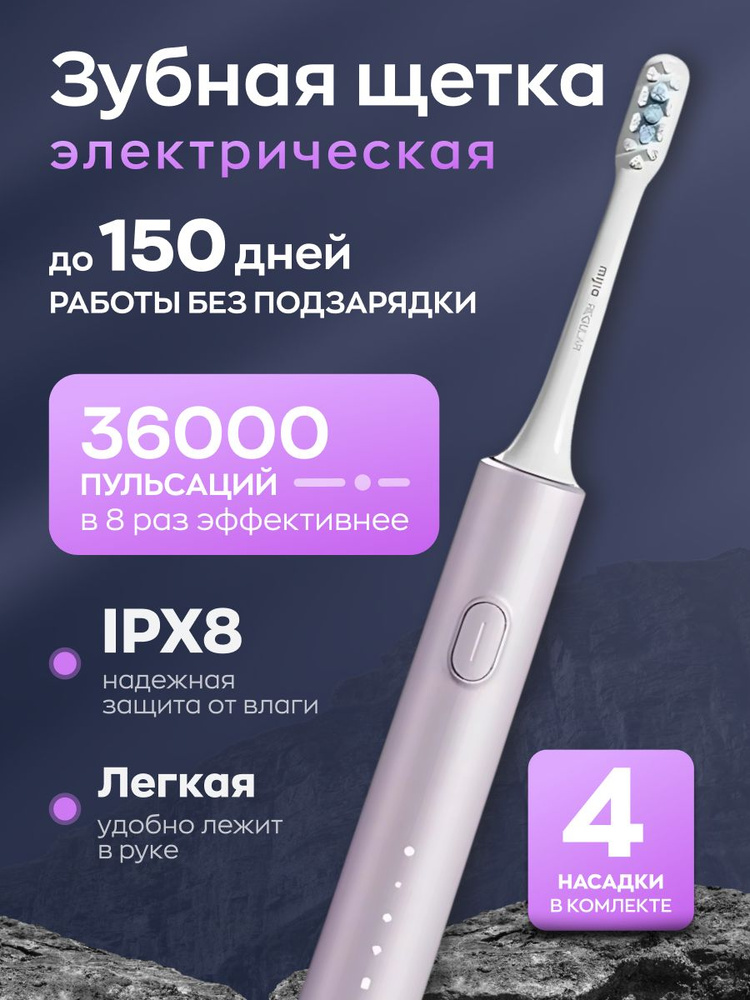Ультразвуковая зубная щётка Xiaomi Mijia Toothbrush T302 (MES608), сиреневая. Электрощётка для ...