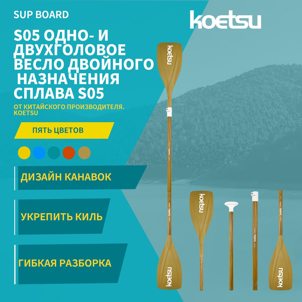 KOETSU Весло для SUP-доски купить на OZON по низкой цене (1935272194)