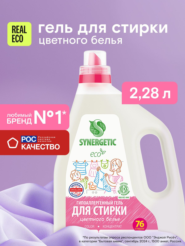 Гель для стирки цветного белья 2,28л 76 стирок SYNERGETIC COLOR защита цвета, с энзимами от ...