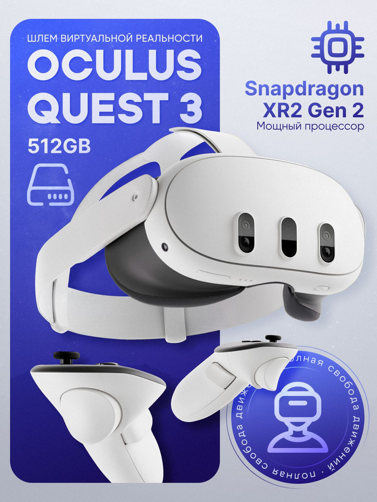Шлем виртуальной реальности Oculus Quest 3 512GB купить на OZON по ...