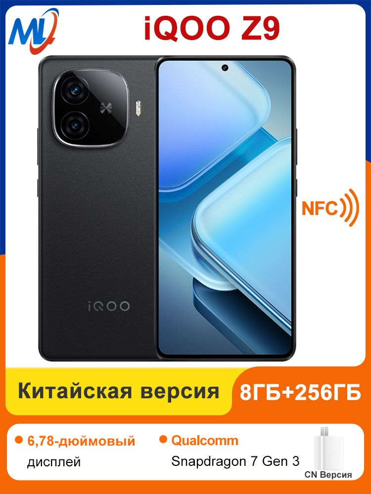 Iqoo Z9 купить на OZON по низкой цене
