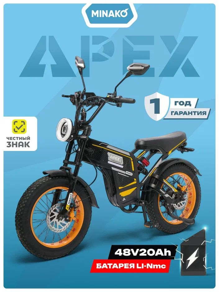 Электровелосипед для взрослых MINAKO APEX 2025 купить на OZON по низкой цене (2153866029)