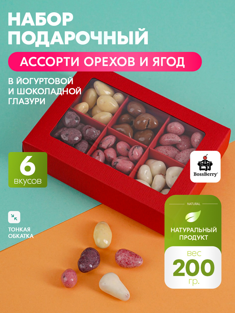 Набор орехов и ягод подарочный, полезные сладости BossBerry купить на ...