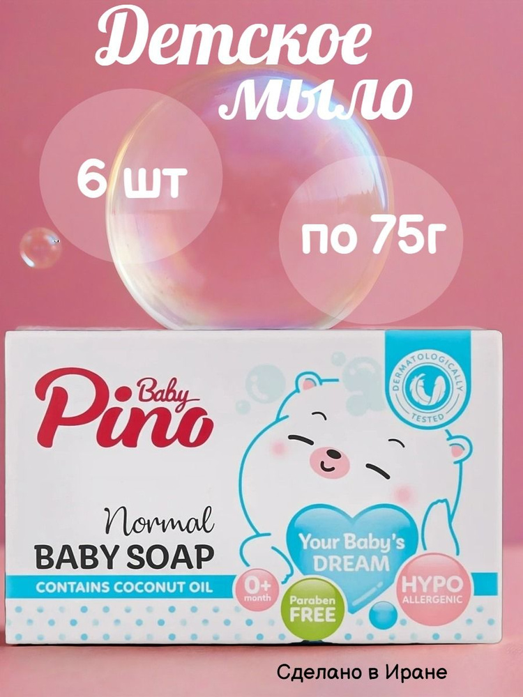Baby Pino Твердое мыло купить на OZON по низкой цене (1950495966)