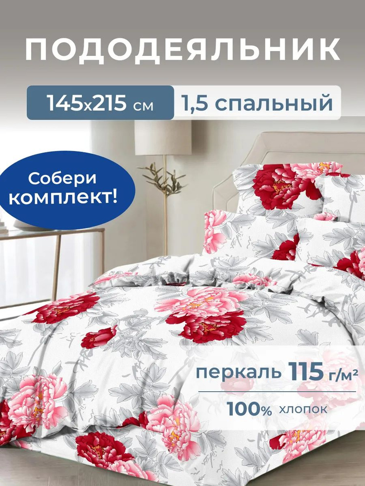 Пододеяльник Сказки Ночи - перкаль 100% хлопок, 145x215 купить c доставкой на OZON по низкой ...