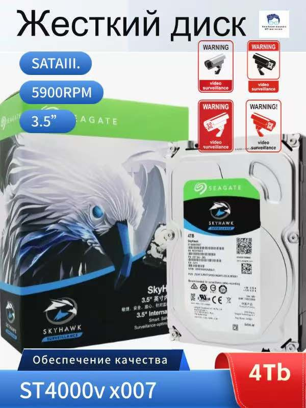 Жесткий диск Seagate SkyHawk 4 ТБ ST4000VX007 HDD 4 ТБ Внутренний ...
