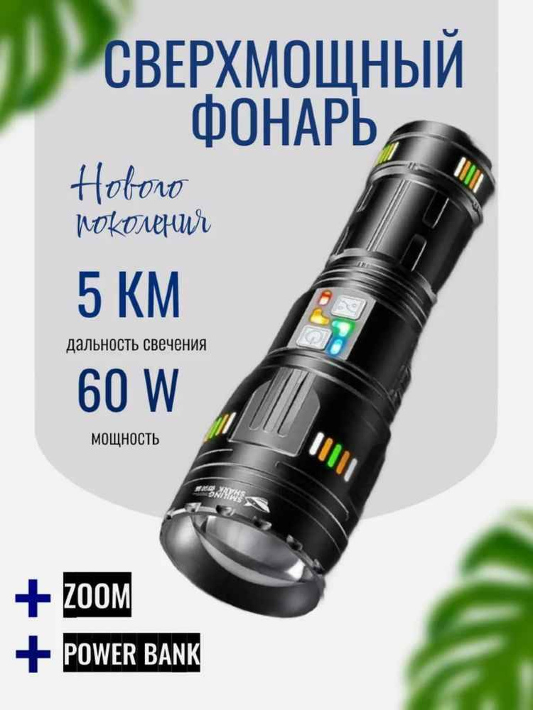 Фонарь аккумуляторный ручной мощный с диодом PM60-GT купить на OZON по низкой цене (1971175494)