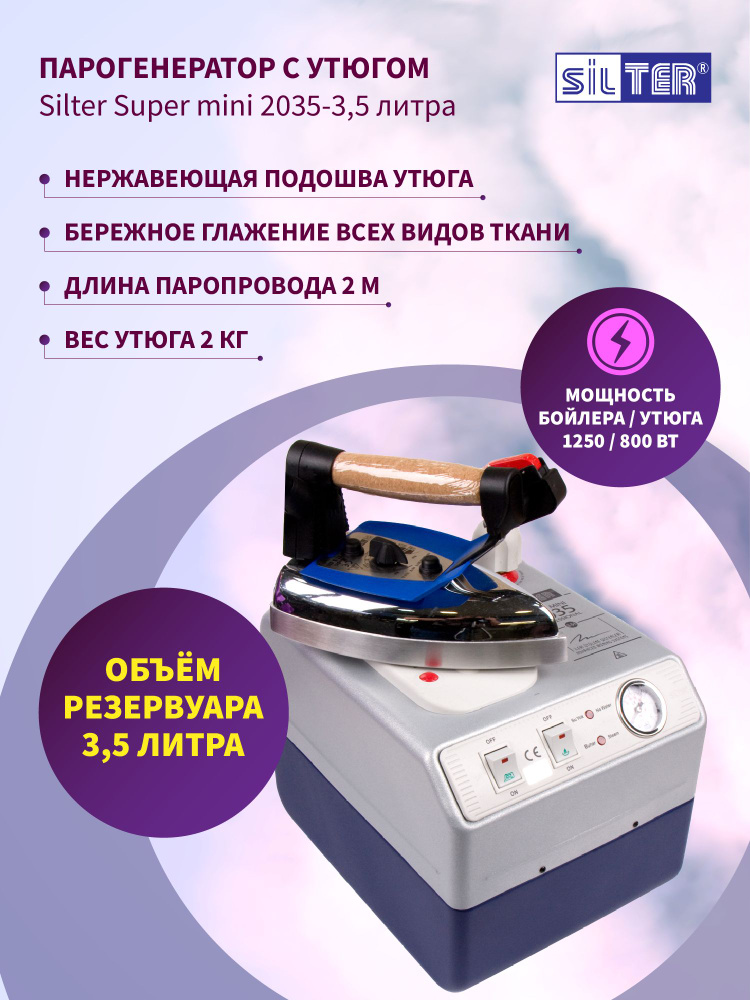 Silter Парогенератор Парогенератор с утюгом Silter Super mini 2035-3,5 ...