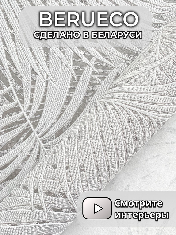 Обои виниловые на флизелине 1,06 моющиеся метровые, флизелиновые 1.06 ...