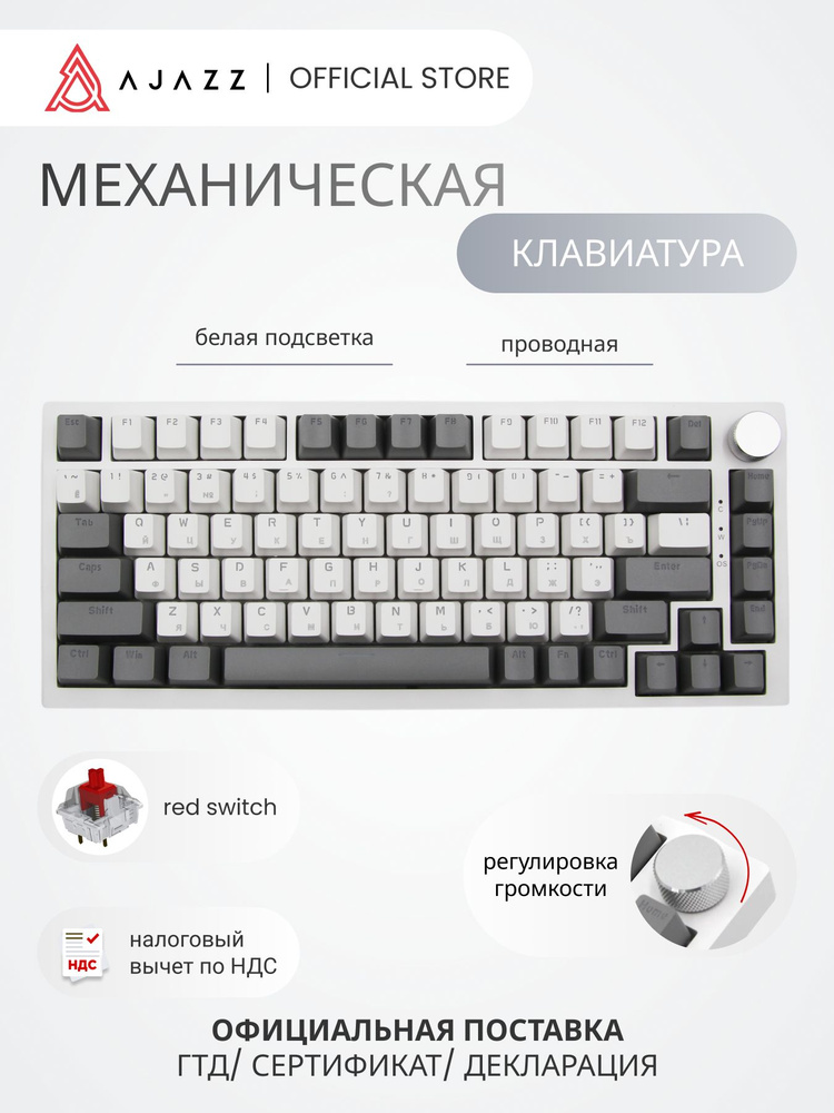 Механическая клавиатура с белая подсветкой Ajazz AK820 / Red Switch купить на OZON по низкой ...