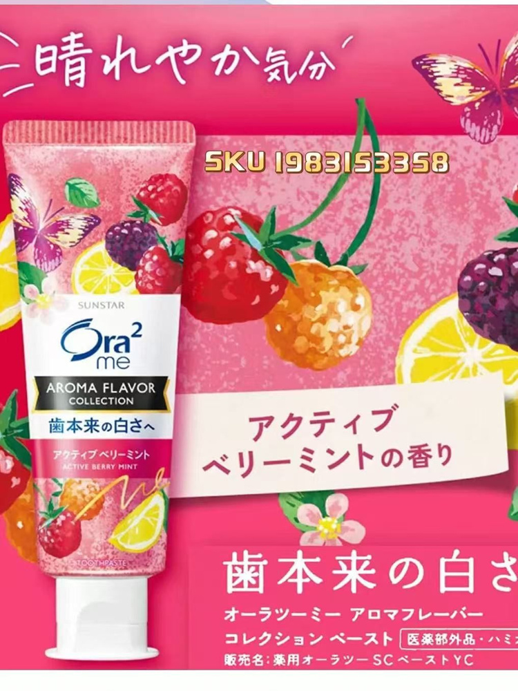 SUNSTAR Ora2 Зубная паста для белоснежных зубов и удаления налета, со вкусом ягод и мяты, 130 г ...