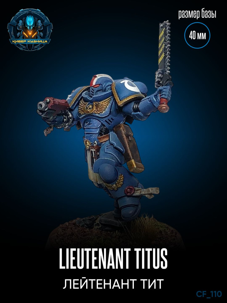 Миниатюра Space Marine Lieutenant Titus (Лейтенант Тит) / Warhammer ...